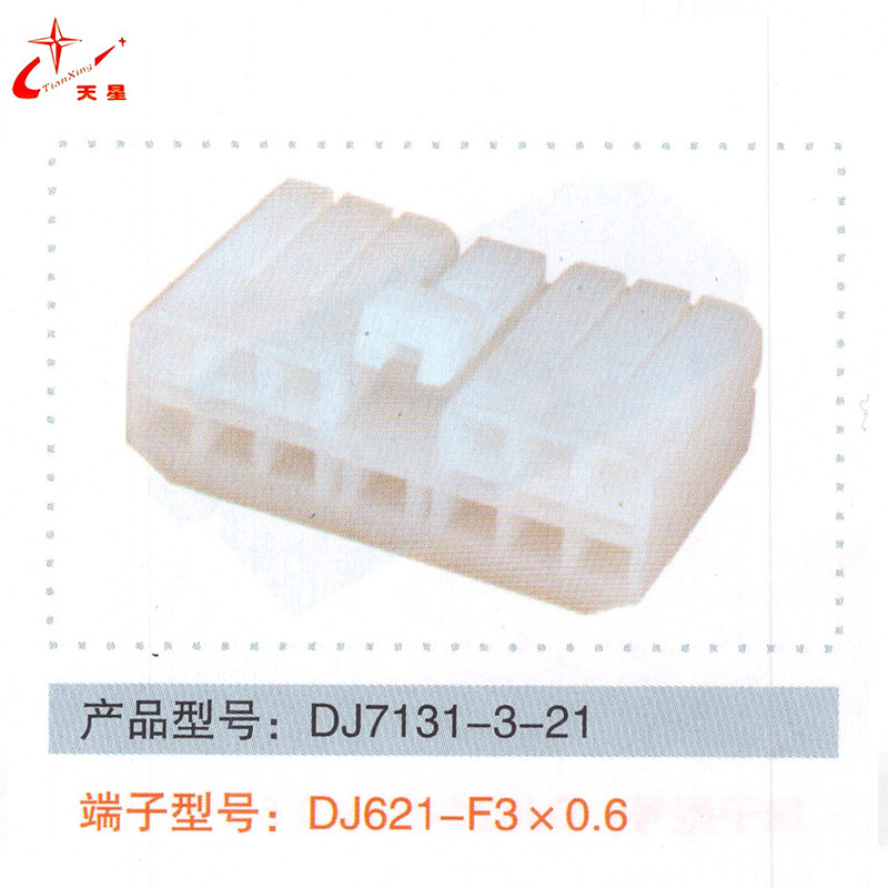 DJ7131-3-21汽车插接件连接器塑料件护套生产厂家直接供应-阿里巴巴