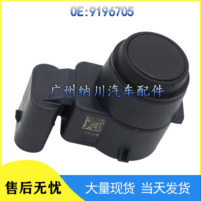 适用于BMW E系汽车泊车传感器 倒车雷达传感器 9196705 670005173-阿里巴巴