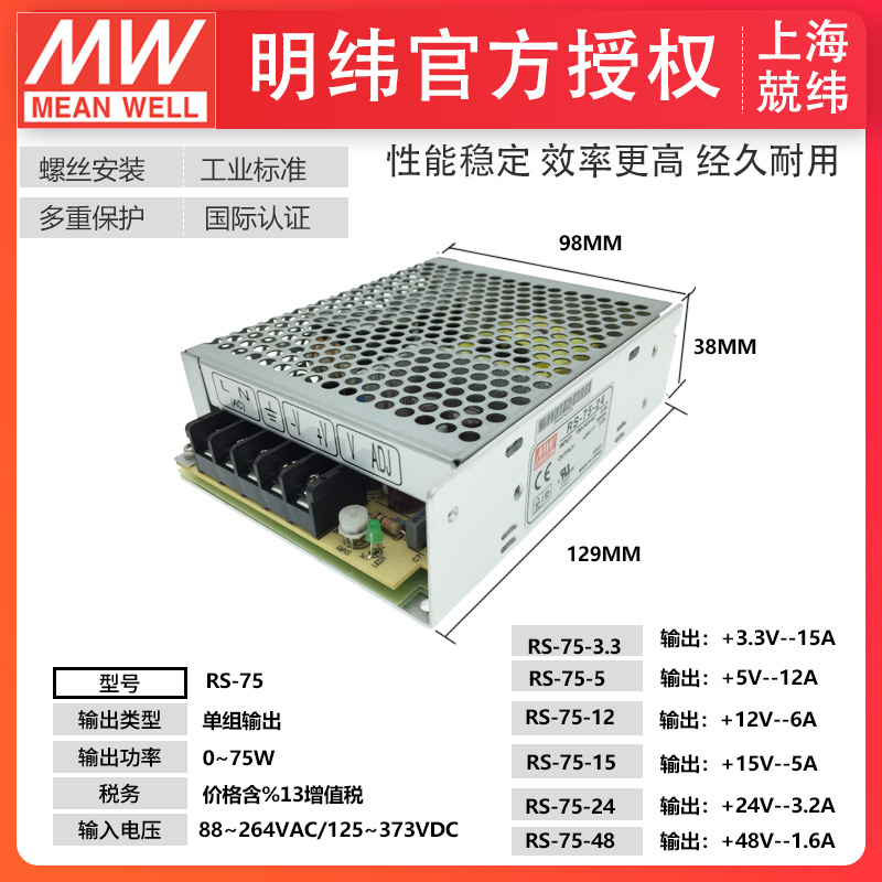 RS-75-12 75W 单路恶劣环境适用明纬开关电源变压器过载保护-阿里巴巴