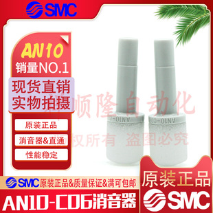 SMC全新原装AN10-C06/AN10-01/AN05-M5外螺纹直通消声器-阿里巴巴