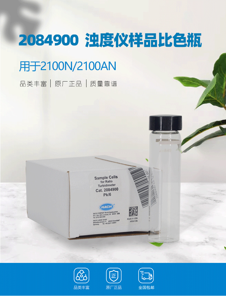 美国HACH哈希浊度仪配件配套样品池,测试瓶,2084900/20849-00-阿里巴巴