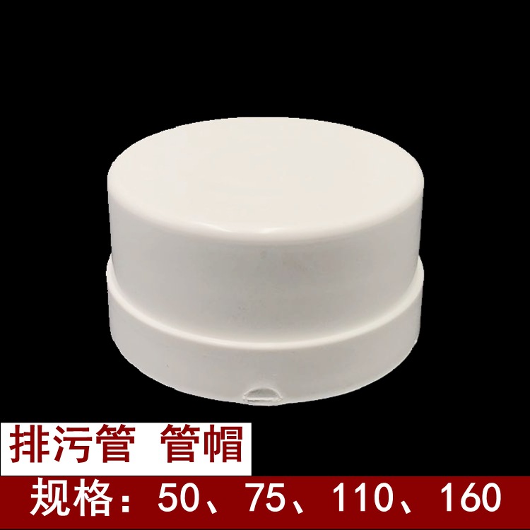 联塑PVC排水 管帽 dn50 75 110 160mm 排水管盖子管塞堵头防尘帽-阿里巴巴