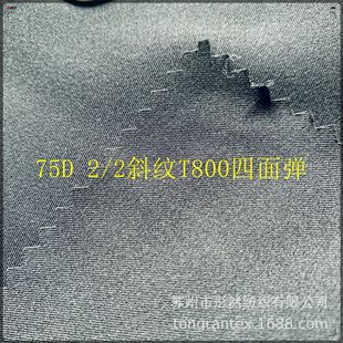 75D全涤2/2斜纹T800四面弹，165克弹力吸湿速干防水工装裤子面料-阿里巴巴