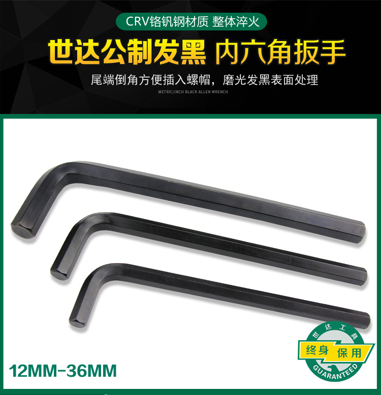 世达发黑内六角扳手84318/84320/84321/84322/84323/84324/84338-阿里巴巴
