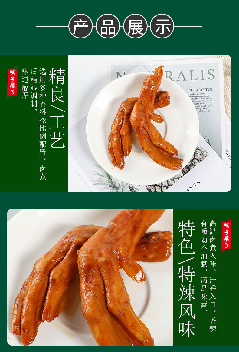 鸭子飞了龙岩鸭爪鸭脚鸭翅泡鸭翅膀泡鸡爪零食批发即食啤酒味-阿里巴巴