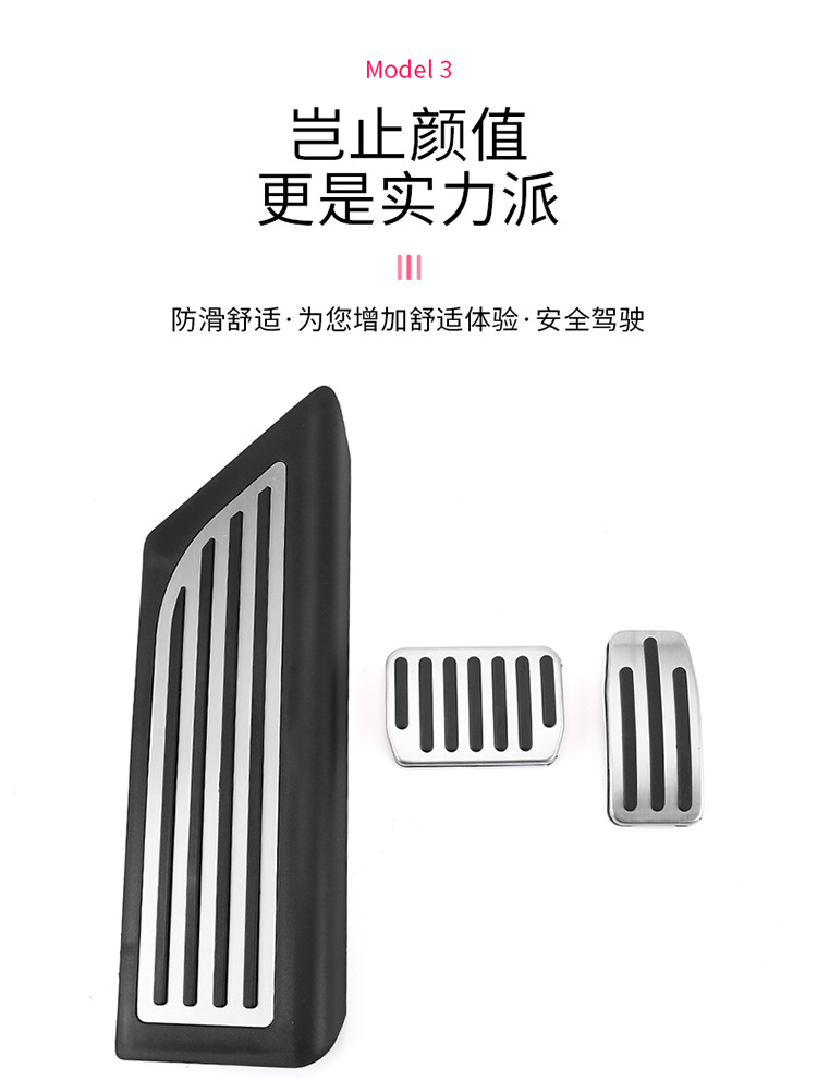 适用特斯拉Model3X刹车油门踏板休息踏板Tesla防滑脚踏板改装配件-阿里巴巴