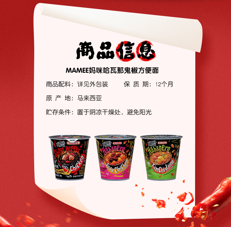 马来西亚进口MAMEE妈咪断魂级辣度网红鬼椒杯面拌面捞面方便面80g-阿里巴巴