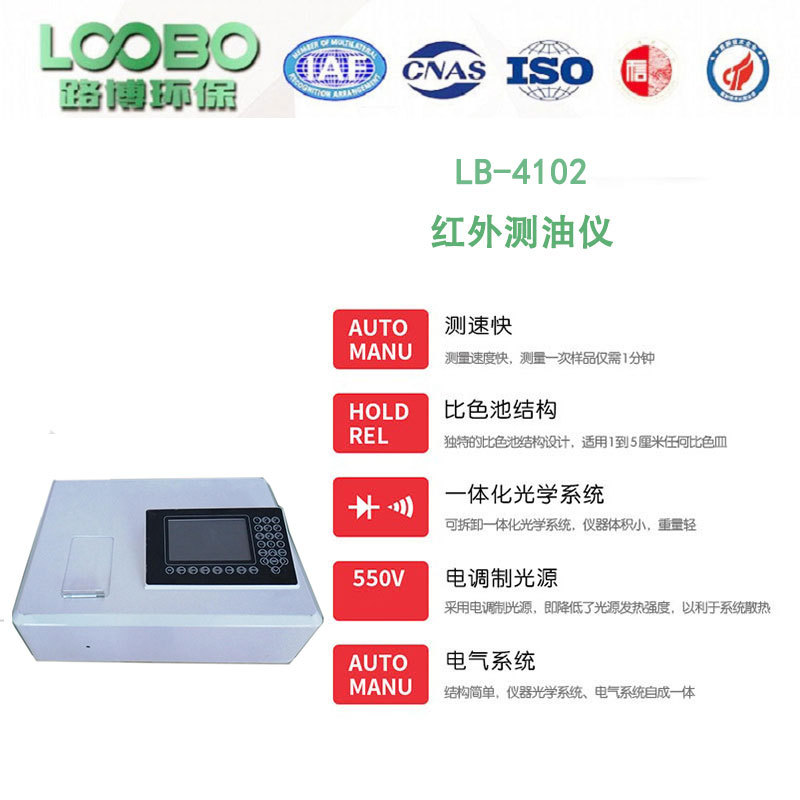 路博LB-4102 红外测油仪 水中总油测试仪 触屏式X20-阿里巴巴