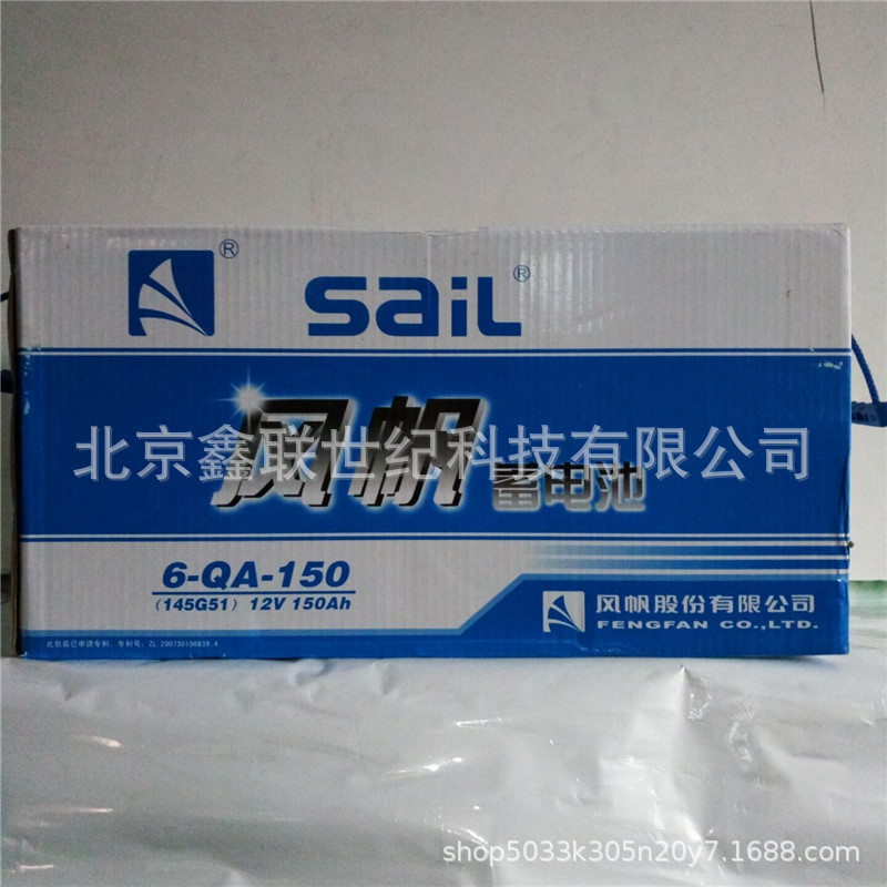 saiL风帆蓄电池6-QW-135/免维护蓄电池12V-135AH含税-阿里巴巴