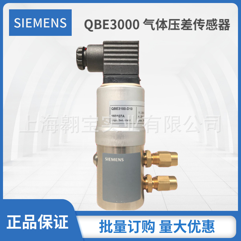 西门子QBE3100-D16气体液体压差传感器变送器QBE3000-D10-D1 批发-阿里巴巴