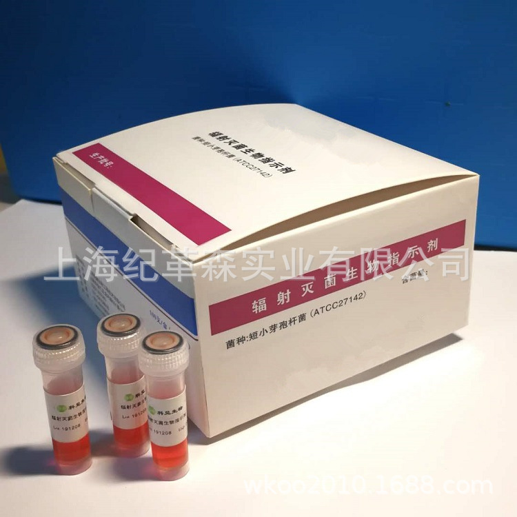 福泽爱斯AceTest H3723L生物指示剂 悬液式水浴液体程序灭菌-阿里巴巴