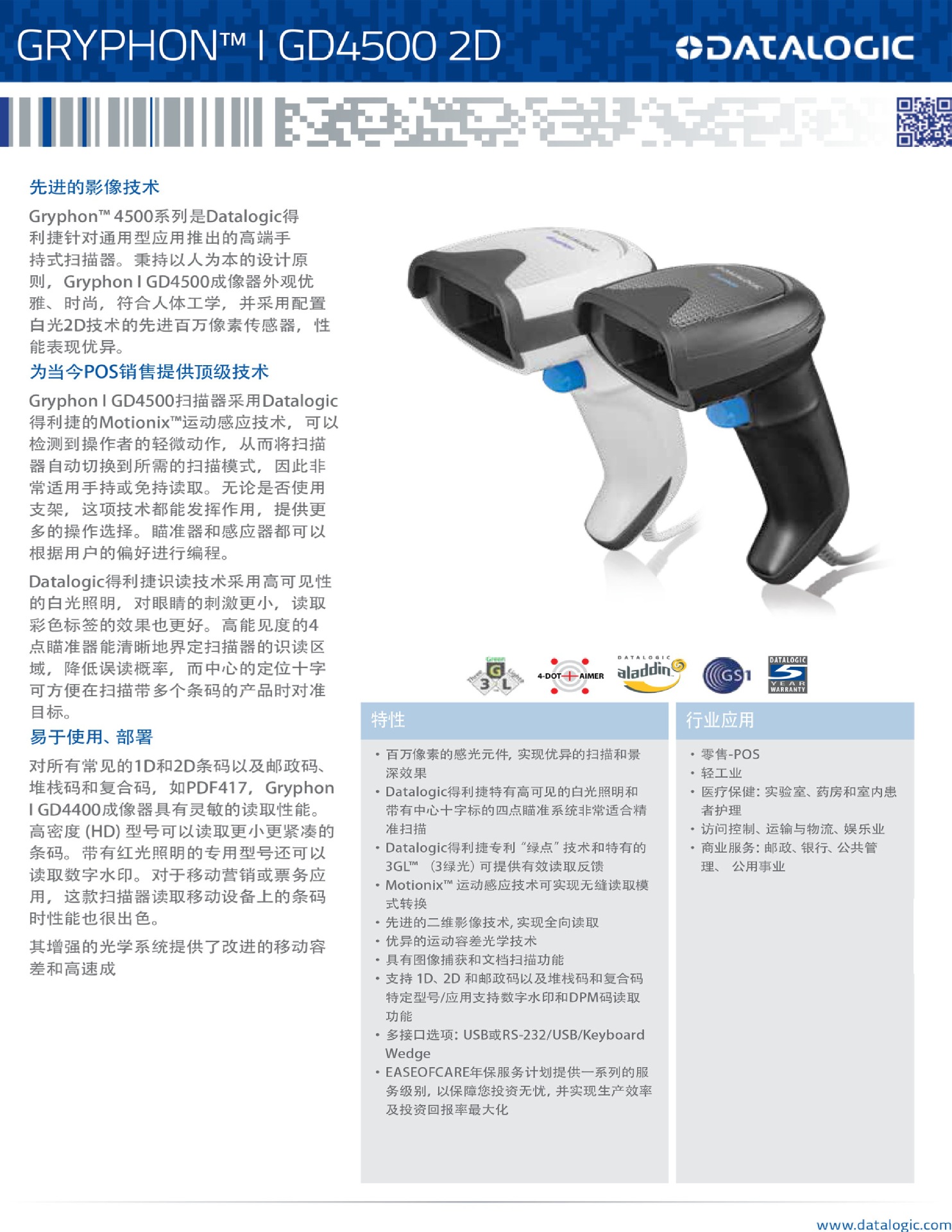 得利捷Datalogic二维有线条码扫描枪GD4590-BK绿点定位GD4430替代-阿里巴巴