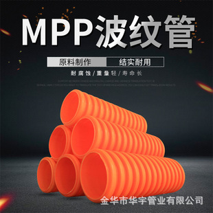 浙江厂家直销MPP双壁波纹管 CM管电力管复合MPP管 电缆保护管-阿里巴巴