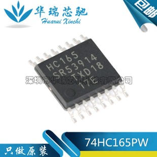 原装正品 74HC165PW,118 TSSOP-16 8位移位寄存器-阿里巴巴