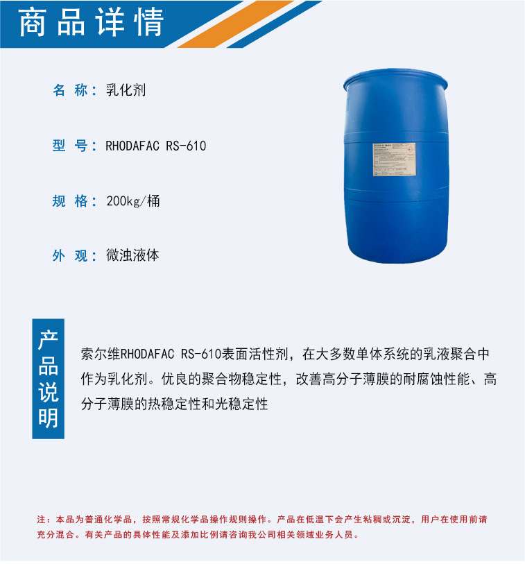 【样品】索尔维RHODAFAC RS-610 乳液聚合用乳化-阿里巴巴