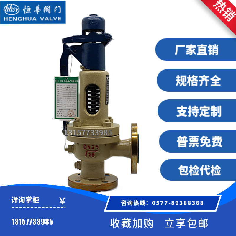 恒华阀门A48H/Y-16/25C/P/R弹簧法兰全启式安全阀锅炉蒸汽泄压阀-阿里巴巴