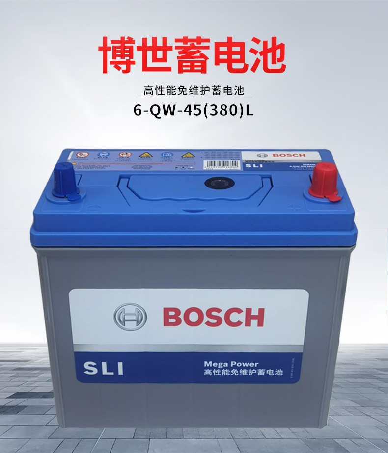 博世6-QW-45(380)L蓄电池适配朗逸名爵速腾科鲁兹君威汽车电瓶-阿里巴巴