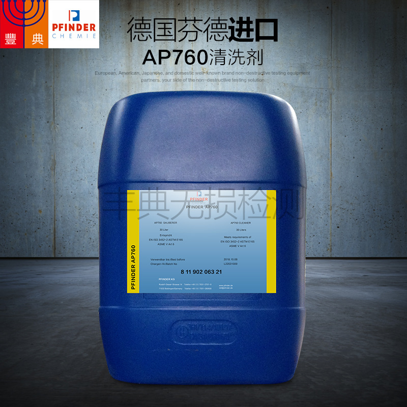 德国进口芬德AP760清洗剂汽车部件清洁度检测添加剂30L一桶-阿里巴巴