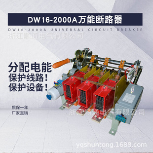 DW16-2000万能式断路器1600A 2000A 2500A手动 电动电磁式断路器-阿里巴巴