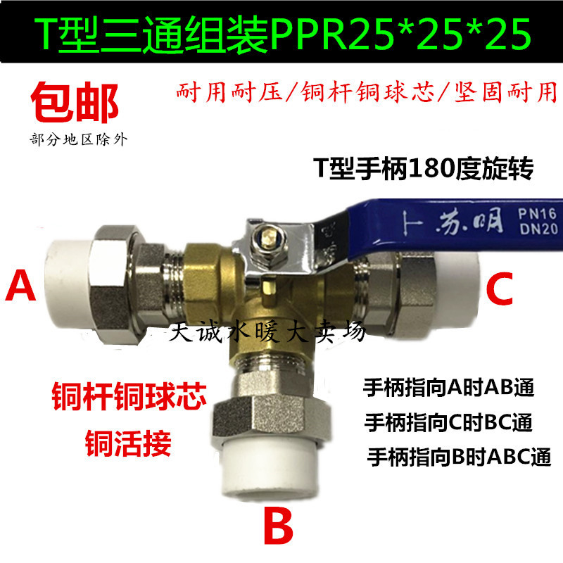 PPR铜三通球阀太阳能转换阀门热熔ppr20 25活接暖气管开关4分6分-阿里巴巴