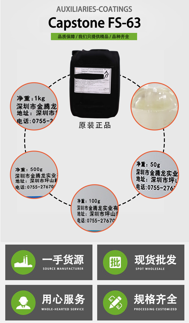 现货供应 杜邦 Capstone FS-63 水性氟表面活性剂 50g/瓶 样品装-阿里巴巴