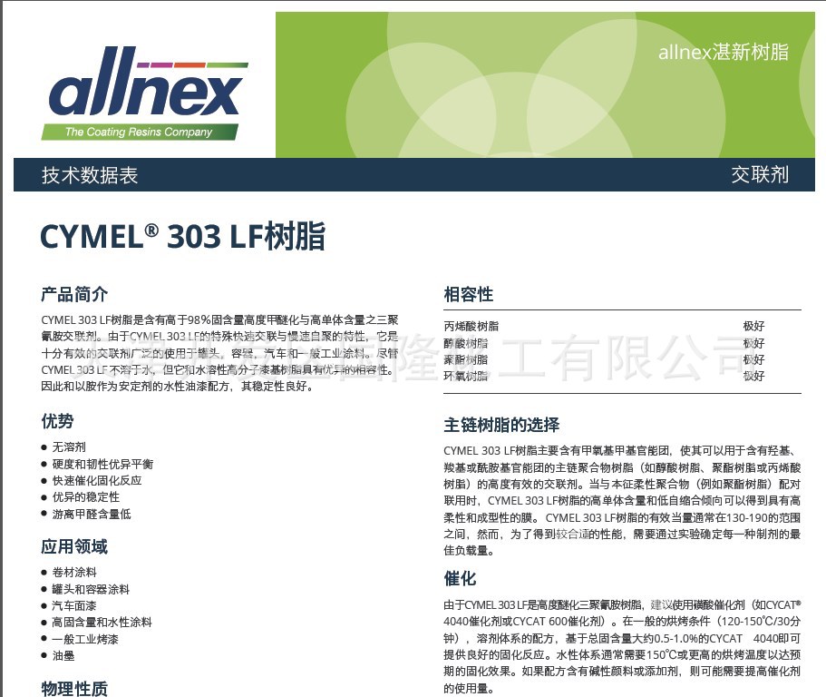 氨基树脂303 原氰特氨基树脂CYMEL303LF-阿里巴巴