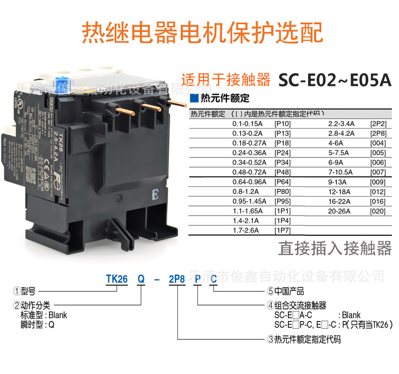 原装 富士（常熟）热过载继电器TK26 -PC 替代TK-E02电流可选-阿里巴巴