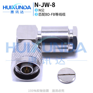 N-JW8 N弯公头焊接8D-FB线缆L16-JW-8 N-JW-8全铜连接器-阿里巴巴