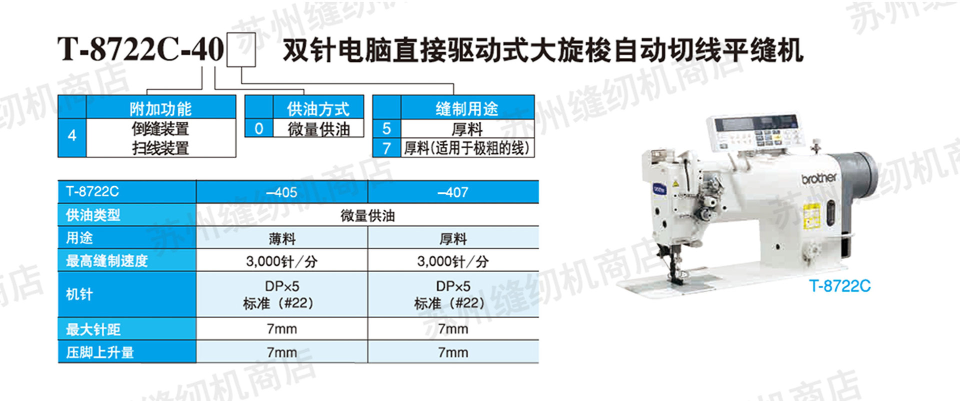 T-8722C 双针电脑直接驱动式大旋梭自动切线平缝机 电脑双针机-阿里巴巴