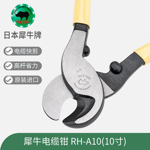 日本犀牛牌RHINO剪钳RH-A10电缆钳 10寸电工线缆切割钳子电线剪刀-阿里巴巴