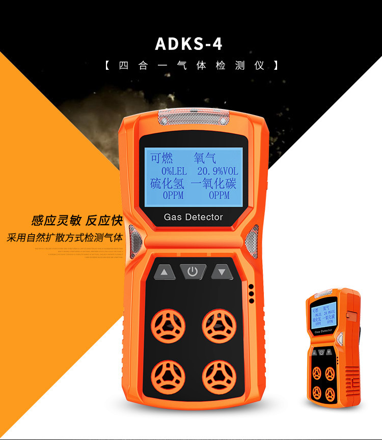 便携式四合一气体检测仪可燃氧气硫化氢一氧化碳艾科思ADKS-4-阿里巴巴