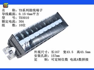 TD3010铝导轨组合式接线端子排30A10位配电箱接线可定制位数安数-阿里巴巴