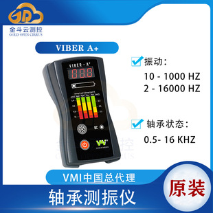 瑞典VMI测振仪Viber A+手持式设备振幅测振仪动态轴承检测仪-阿里巴巴