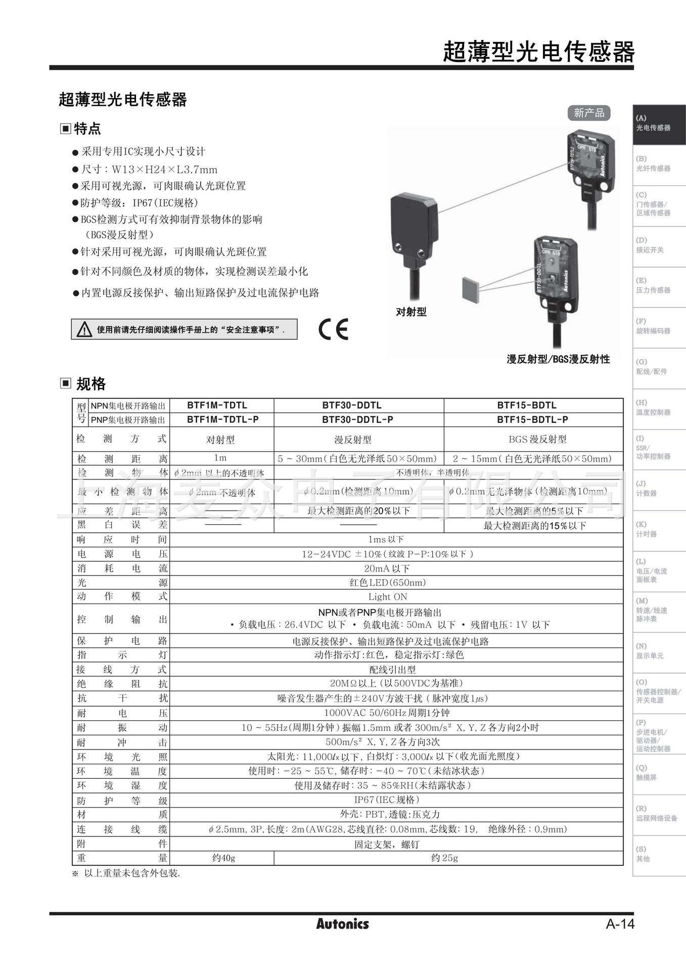 BTF30-DDTD DDTL BTF1M-TDTL奥托尼克斯AOTUNICS光-阿里巴巴