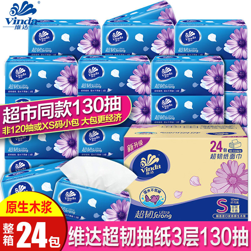 维达超韧抽纸3层130抽24包V2239整箱批发擦手餐巾纸家用卫生纸巾-阿里巴巴