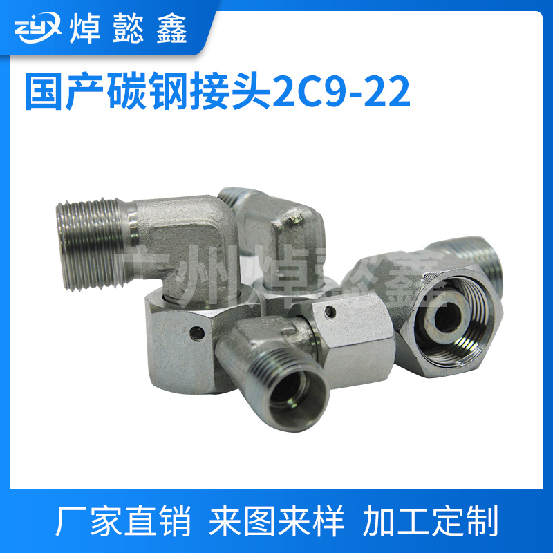 接头液压碳钢接头2C9/2D9系列【可配套卡套螺母】现货供应-阿里巴巴