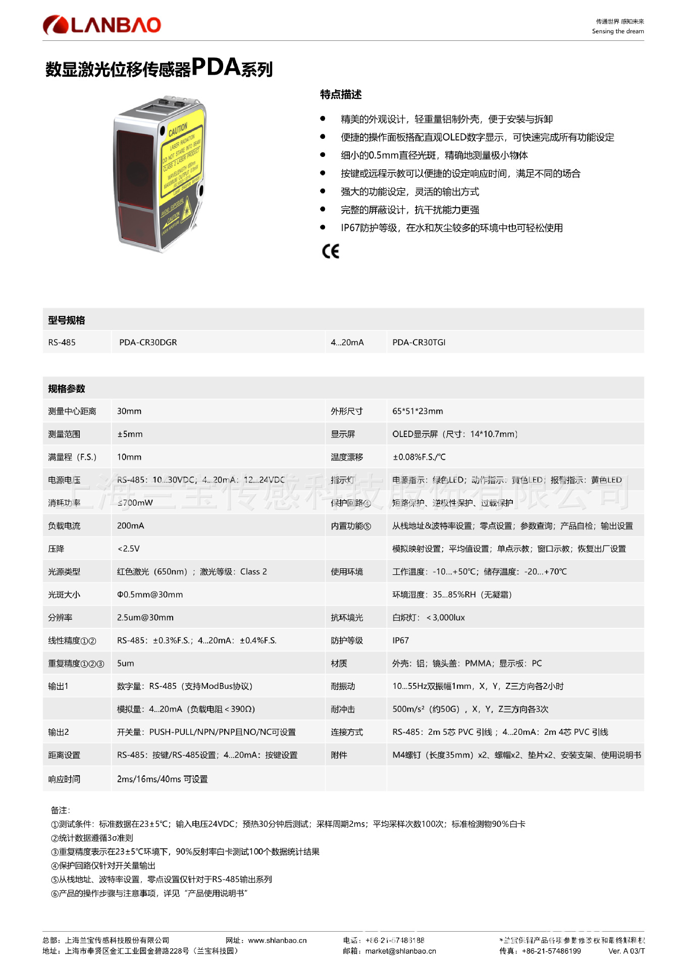 兰宝红光PDA-CR30DGR 30mmRS485输出IP67防护 数显激光位移传感器-阿里巴巴