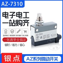 az-7310微动开关-az-7310微动开关批发、促销价格、产地货源 - 阿里巴巴