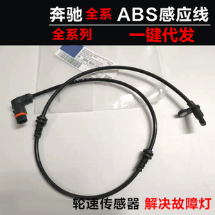 A2049050000适用奔驰c200K c260 180 c200轮速传感器ABS感应线-阿里巴巴