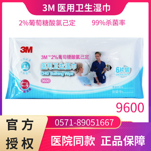 3M医用卫生湿巾9600消毒湿巾葡萄糖酸氯己定住院擦浴沐浴湿巾一包-阿里巴巴