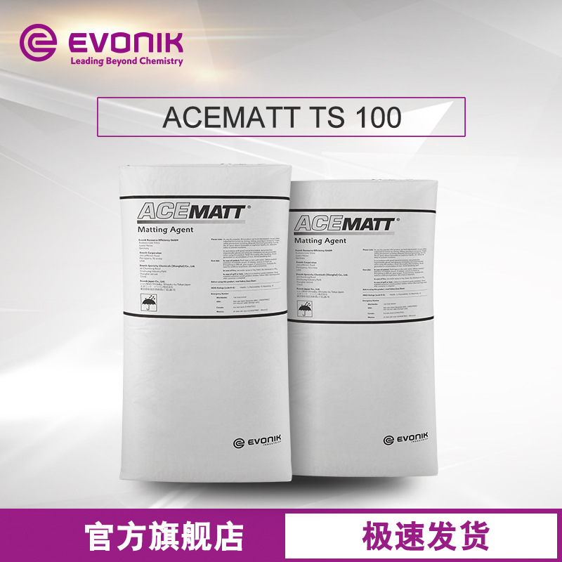 赢创ACEMATT TS 100 哑光粉 高透明度 高消光效率 二氧化硅消光粉-阿里巴巴