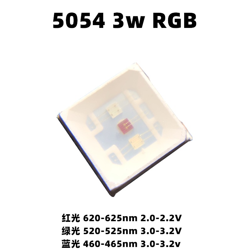 直销5054RGB 灯珠贴片1.5W 3W RGB5054led贴片七彩全彩灯珠铜支架-阿里巴巴