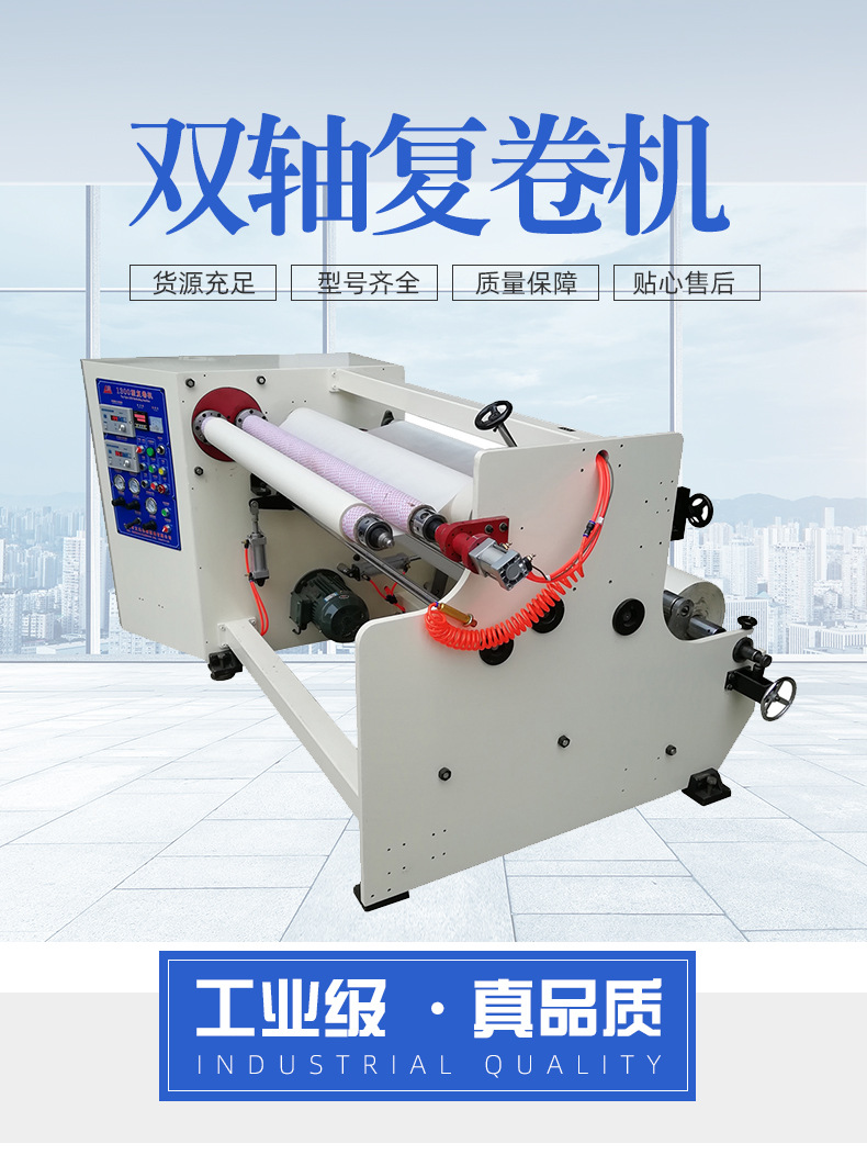 复卷纸机器,卷纸机,复卷机_文秘苑图库