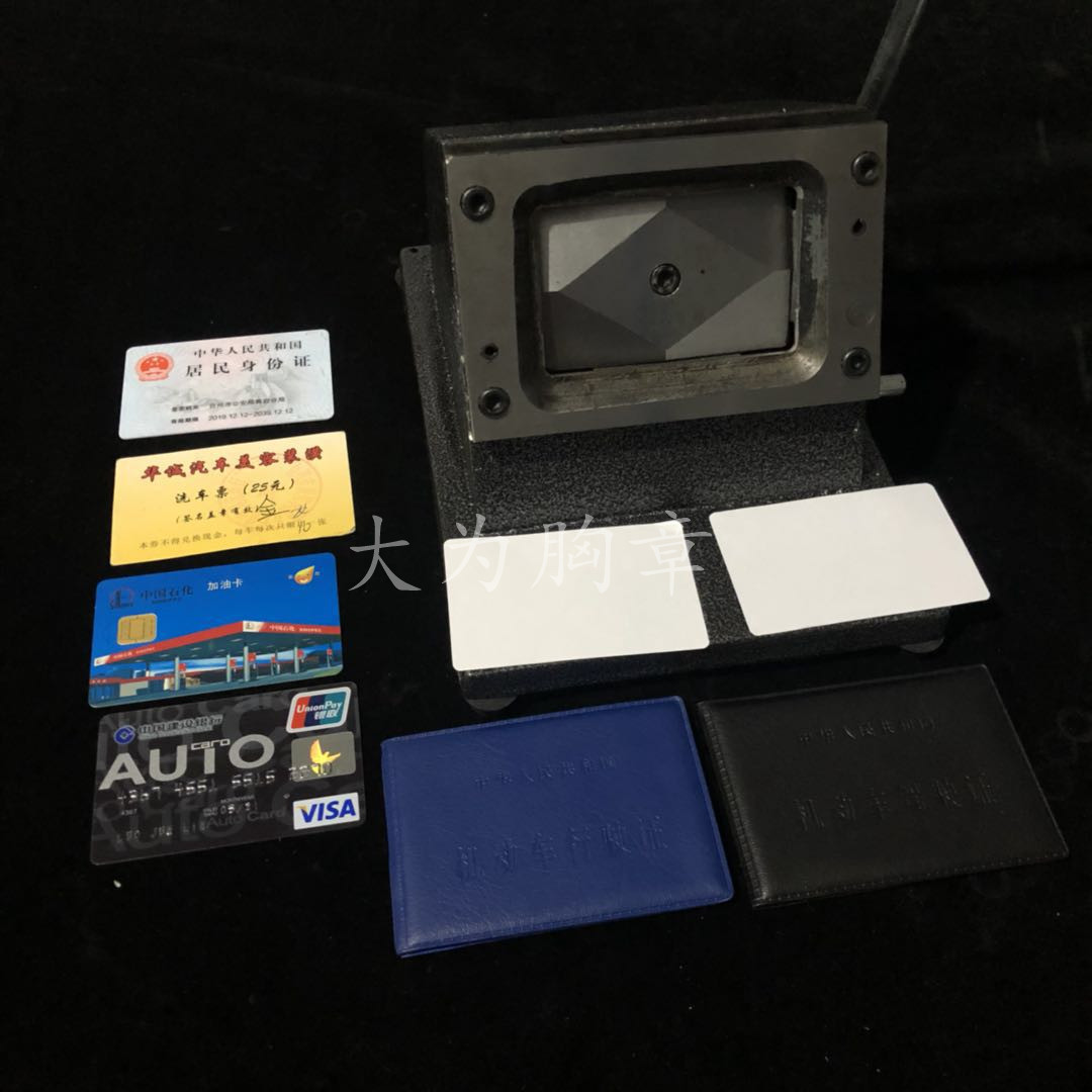 88*60MM PVC证卡机DIE CUTTER切卡机裁切机名片刀金属裁纸刀定 制-阿里巴巴