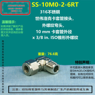 美国swagelok世伟洛克SS-10M0-2-6RT不锈钢卡套接头 部分现货-阿里巴巴