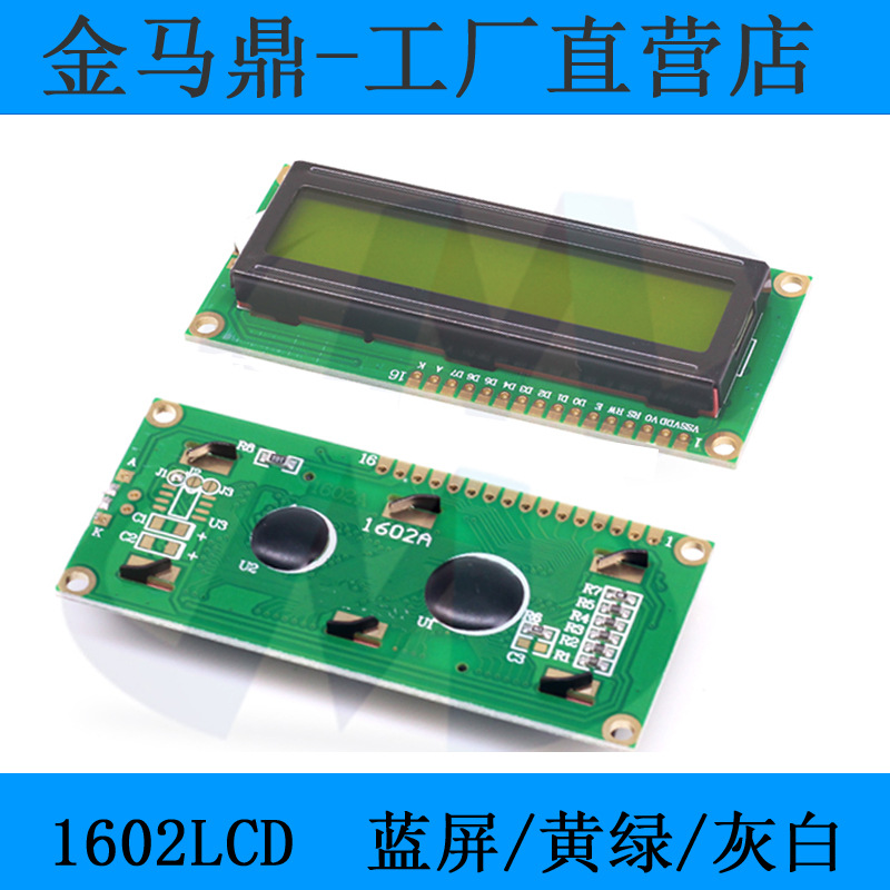 长期大量供应LCD1602液晶屏1602A液晶显示模块LCM1602液晶屏-阿里巴巴