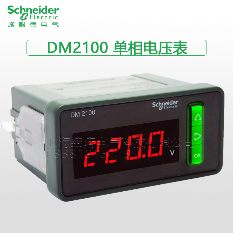 METSEDM2100施耐德单相数字电压表LED显示施耐德电表数显表DM2100-阿里巴巴