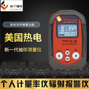 【个人辐射计量仪】美国Thermo热电 RADEYE G-10个人计量率仪报警-阿里巴巴