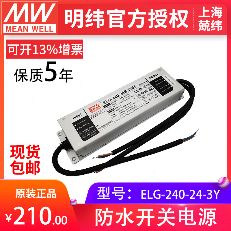 明纬ELG-240-24 240W24V10A防水IP67替换英飞特LED驱动开关电-阿里巴巴