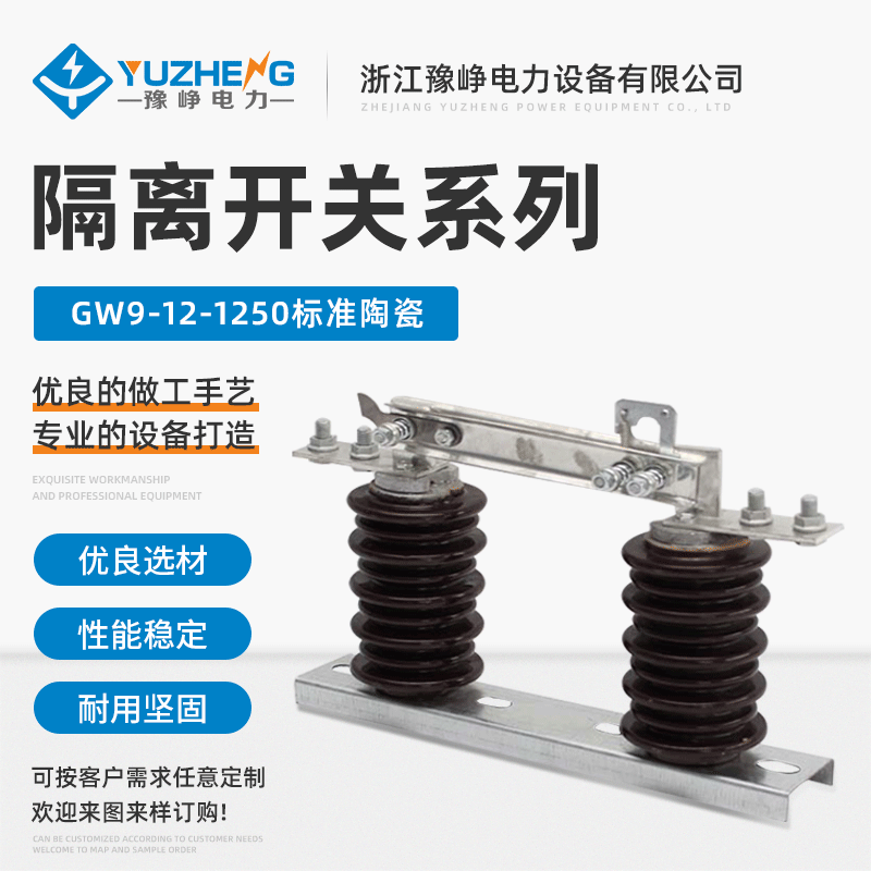 GW9-12/1250标准陶瓷隔离开关 高压隔离开关户外单级高压隔离开关-阿里巴巴